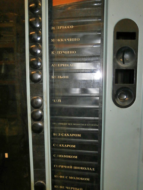 0900027 Russian Hot Drink Vending Machine ( 183cm x 78 x 70 ...